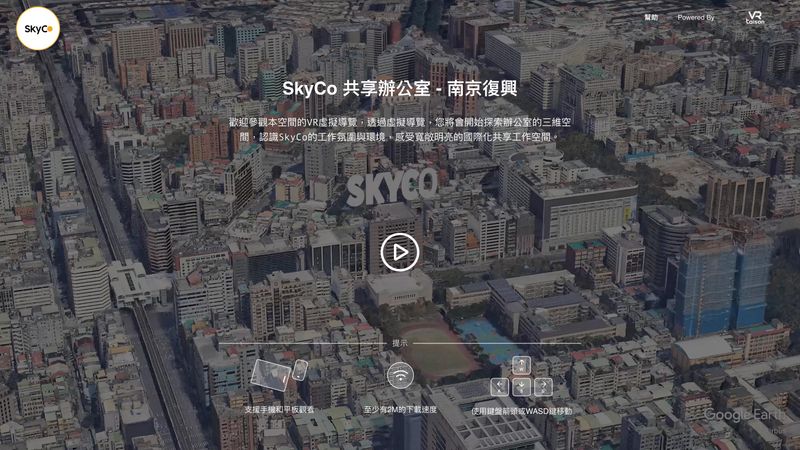 SkyCo 共享辦公室 | 南京復興
